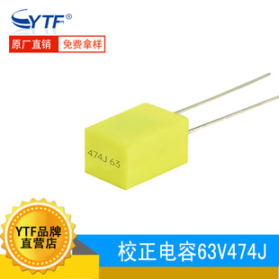 校正薄膜电容474J/63V 0.47UF 470NF 脚距P5mm 63V474J 1000个/包-阿里巴巴
