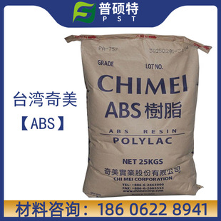 ABS台湾奇美PA-747超抗冲 高流动 挤出级 帽头盔料 管材级abs-阿里巴巴