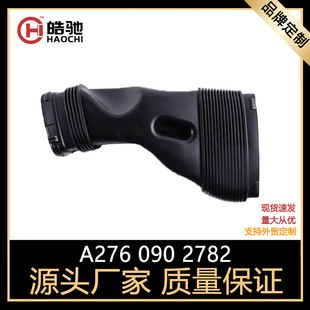 适用奔驰S级S350L进气管总成W212塑料管M276进气管 OE 2760902782-阿里巴巴