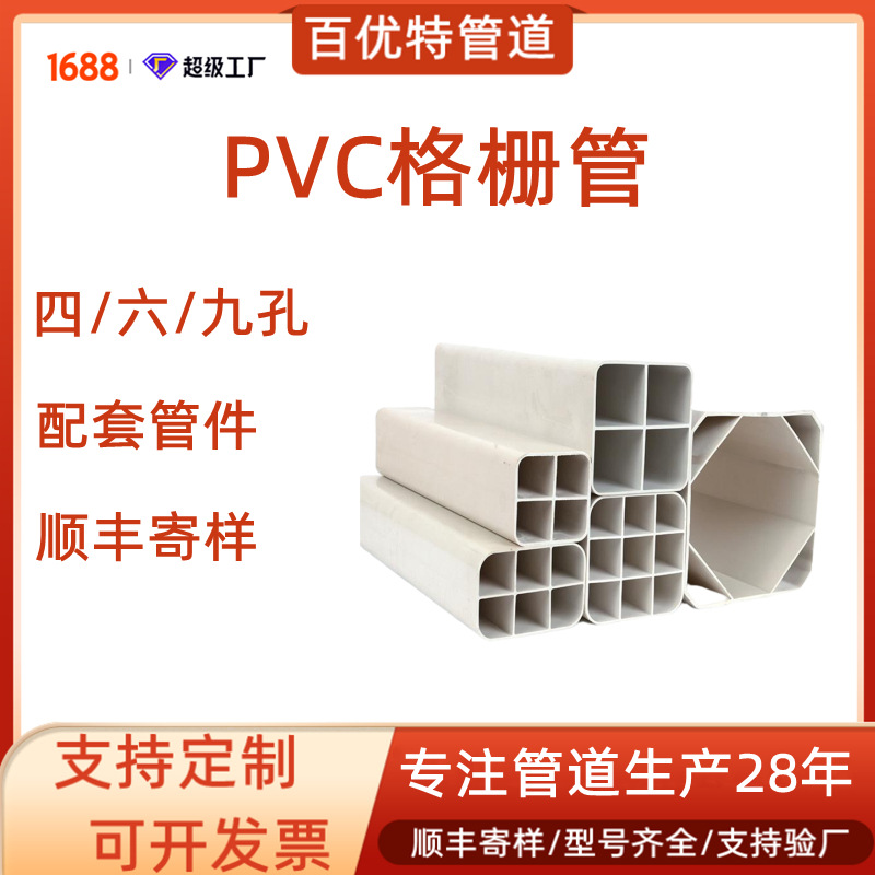 Baiyoute pvc grille pipe manufacturers multi-hole communication ...