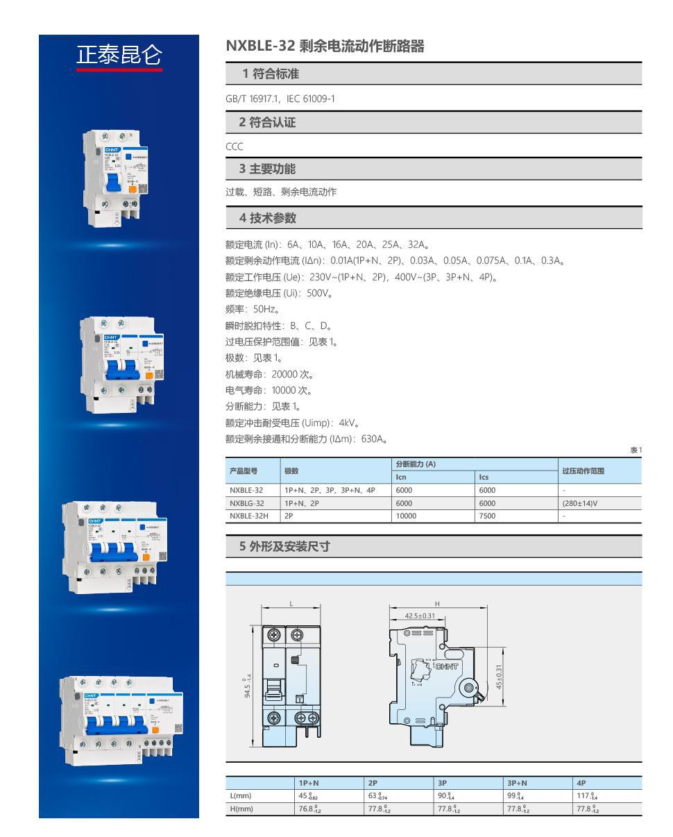 正泰电器 微型漏电断路器 NXBLE-32 1P+N C16 30mA 6kA-阿里巴巴