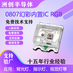0807幻彩灯珠内置IC可编程RGB发光二极管用于灯带作氛围用 现货-阿里巴巴