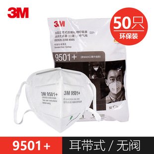 3M9501+/9502+/9501V+/9502V+防尘口罩 KN95防雾霾沙尘口罩 跨境-阿里巴巴