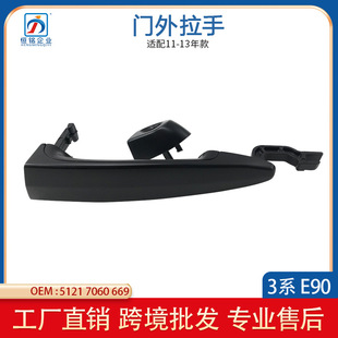 适用于宝马 3系E90 前车门外拉手 黑色51217060669 51217060670-阿里巴巴