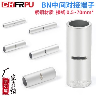 BN1.25/2/5.5中间对接裸端子紫铜连接管电线冷压头电线快捷连接器-阿里巴巴