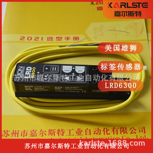 【全新正品】LRD6300美国LION雄狮电容式标签传感器假一罚十-阿里巴巴