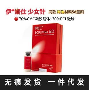 伊YAN士平替 伊维兰5D童颜水胶体水光塑形饱满胶原蛋白提升紧致-阿里巴巴