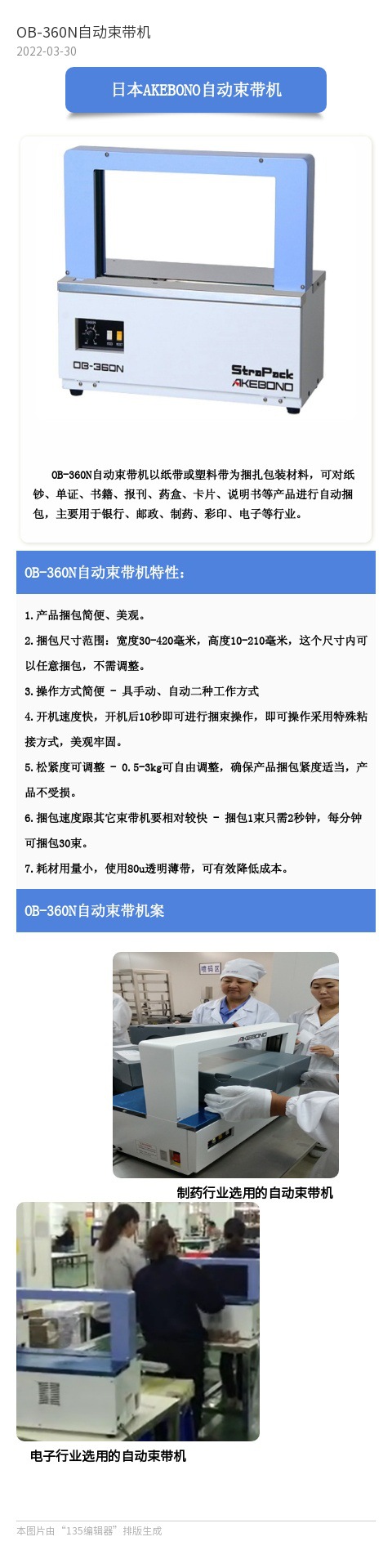 手动小型束带机视频 全自动OPP束带机 OB-360N桌上型自动束带机-阿里巴巴