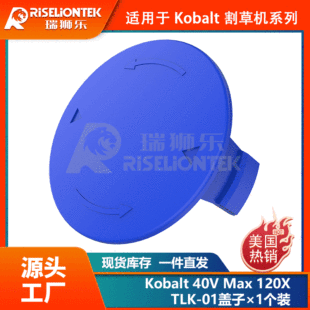 1个装适用Kobalt KST-120X/120X-06割草机盖线轴帽打草机盖线轴盖-阿里巴巴