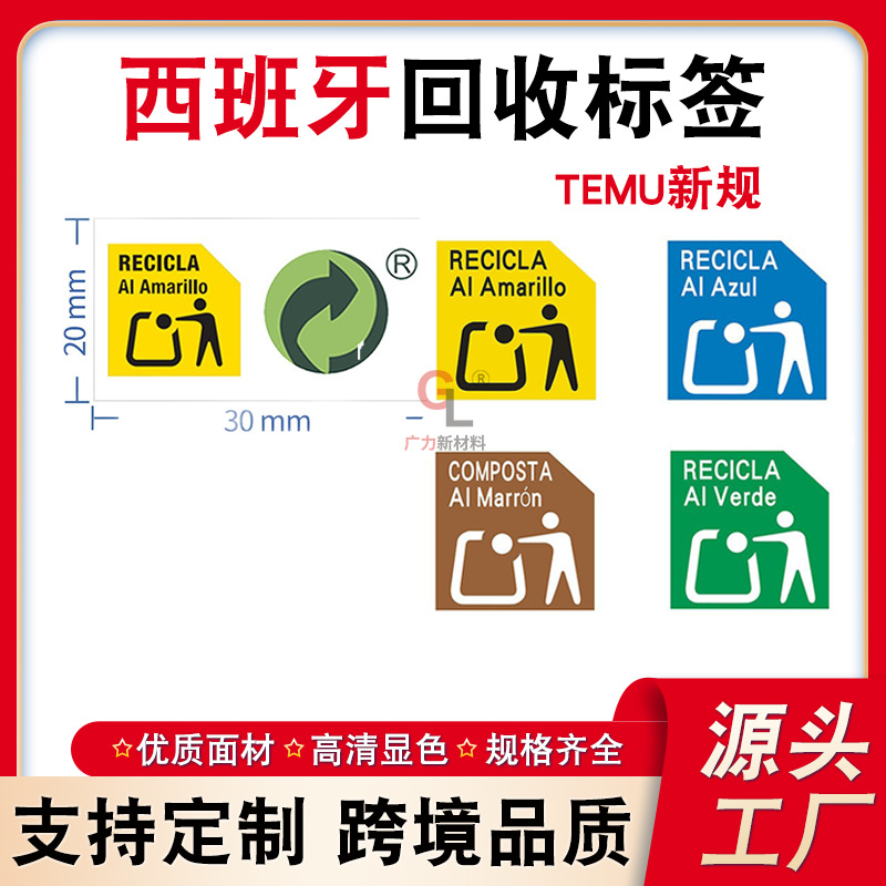 Spain recycling environmental protection label TEMU Europe new ...