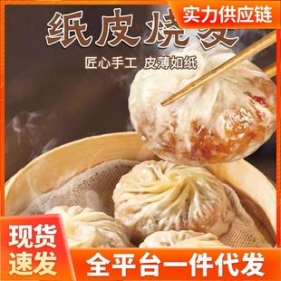 苏式纸皮烧麦速食加热手工皮薄馅大懒人儿童早餐芝士家庭装糯米-阿里巴巴