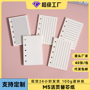 M5活页记事本替芯 手帐替换内芯 100g道林纸活页纸5孔A8横线内页-阿里巴巴