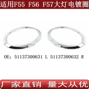 适用于宝马MINI-F55F56F57大灯电镀饰条51137300631 51137300632-阿里巴巴
