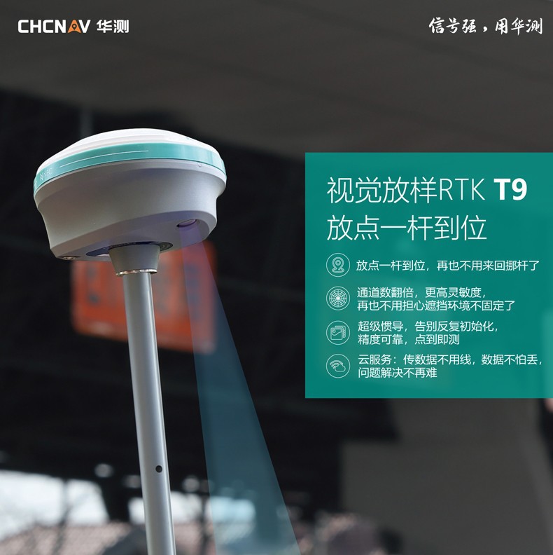 华测T9 视觉放样RTK GPS高精度测绘工程仪器实景三维放样北斗三代-阿里巴巴
