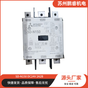三菱日本全新原装正品电机交流接触器SD-N150 DC24V 2a2b-阿里巴巴