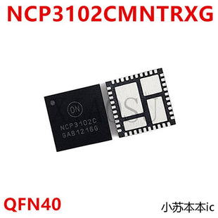 全新 NCP3102CMNTXG NCP3102C QFN40 现货芯片IC 一个起拍-阿里巴巴