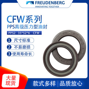 德国CFW原装PPS2尺寸35*52*6骨架油封高级压力型密封件氟胶现货-阿里巴巴