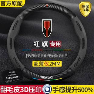 红旗hs5/h9/eqm5/hs7/ehs9/eqm5方向盘套专用2023款超薄碳纤维-阿里巴巴