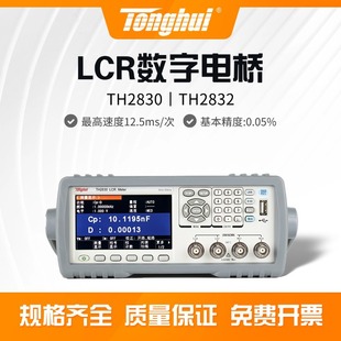 同惠TH2830/TH2832精密LCR数字电桥高精度数字电桥测试仪-阿里巴巴