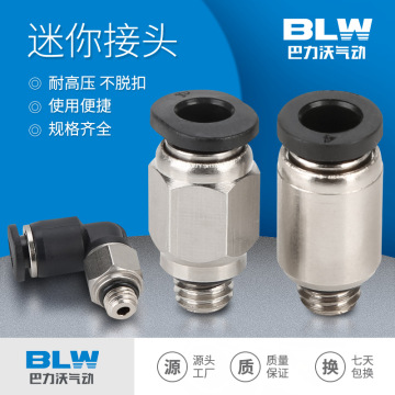 气动快速快插迷你接头POC4-M5/PL6-M5C/PC3-01PU3气管5mm微型接头-阿里巴巴