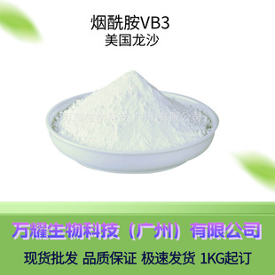 美国龙沙烟酰胺VB3维生素B3化妆品级烟酰胺化妆品级原料1kg起订-阿里巴巴