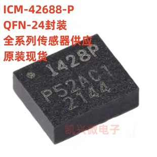 原装 ICM-42688-P 贴片QFN24 丝印I428P 1428P 6轴运动传感器芯片-阿里巴巴
