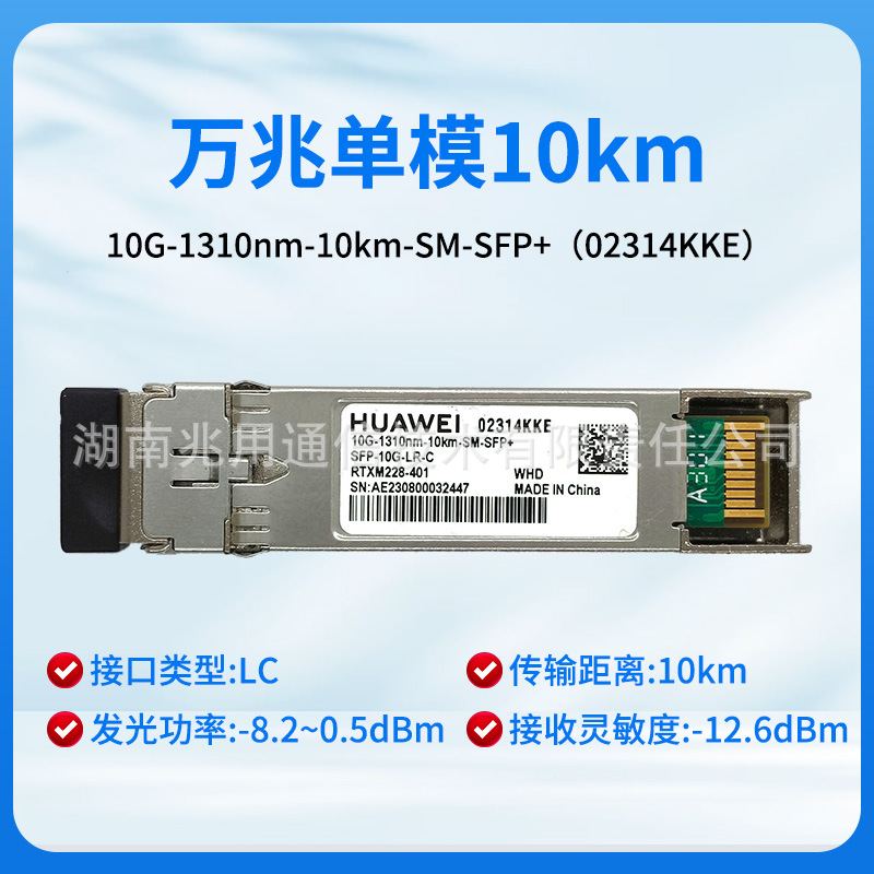 华为万兆单模模块双纤10G-1310nm-10km-SM-SFP+光模块34060599-阿里巴巴