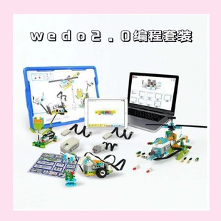 wedo2.0兼容乐高机器人可编程scratch套装45300教具教材电动套装-阿里巴巴