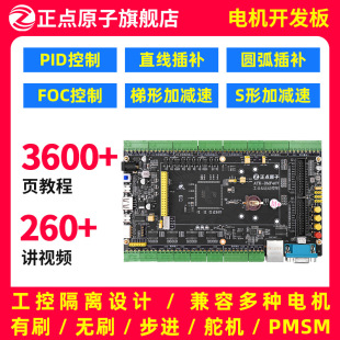 正点原子电机开发板STM32F407IG工业控制FOC PID控制器ATK-DMF407-阿里巴巴