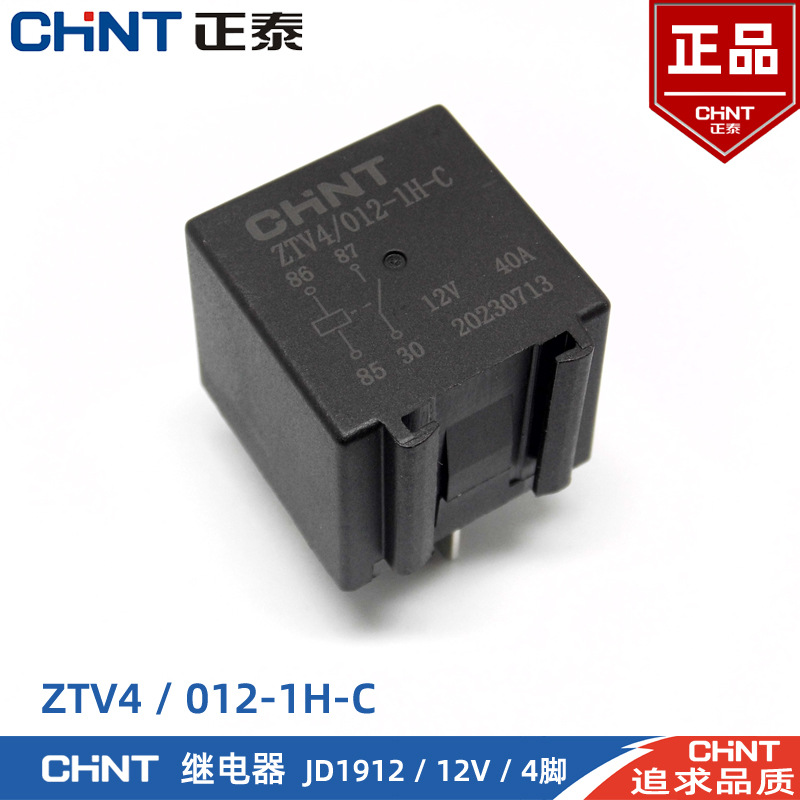 正泰继电器 40A 12V JD1912 JD1914 24V JD2912 JD 2914 汽车配件-阿里巴巴