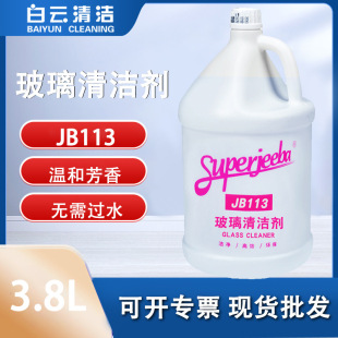 白云清洁JB113玻璃清洁剂3.8L酒店浴室镜面去污除垢剂喷雾多用途-阿里巴巴