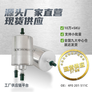 现货小批量适用奥迪A6L 2.0T燃油滤芯器汽油滤芯器4F0 201 511C-阿里巴巴