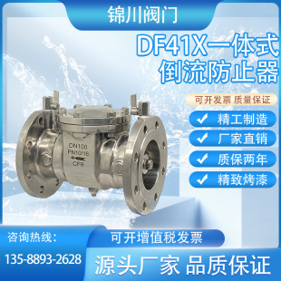 DF41X-16C/P不锈钢铸钢倒流防止器304一体式低阻力防污隔断止回阀-阿里巴巴