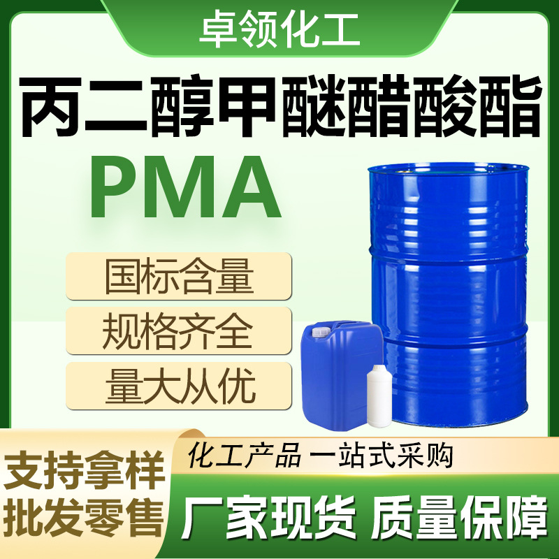 Spot Propylene Methanol Acetate Ppma Ink Coating Solvent Industrial ...