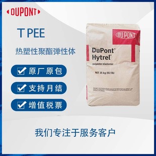 杜邦Hytrel 4056 4068 4069 抗撕裂耐低温耐化学品TPEE TPC-ET-阿里巴巴