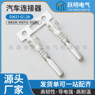 DJ621-G1.2A 汽车接插件端子国产插头端子接线端子插簧 量大从优-阿里巴巴