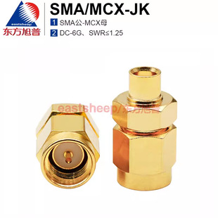 东方旭普 射频转接器 SMA/MCX-JK SMA公转MCX母 DC-6G-阿里巴巴