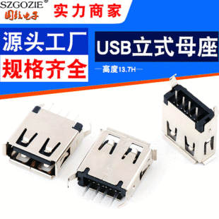 供应USB母座AF180度立式直插13.7mm黑胶弯脚卷边铜端子usb连接器-阿里巴巴