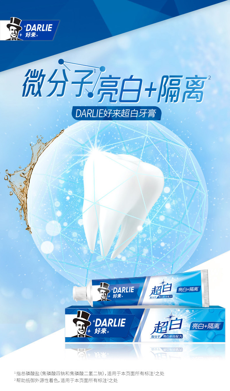 （原黑人）好来超白牙膏90g/140g/190g亮白清新口气去渍 一件代发-阿里巴巴
