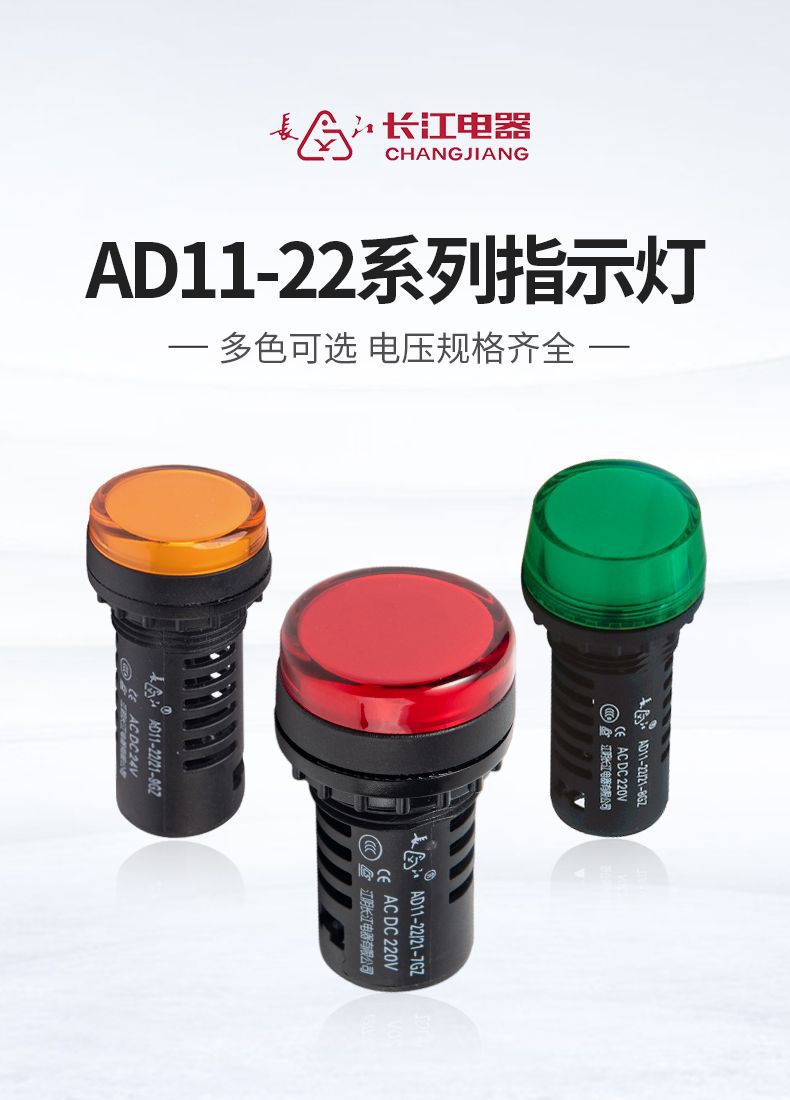 厂家直销 江阴长江电器AD11-22系列信号灯7GZ 8GZ 9GZ LED指示灯-阿里巴巴