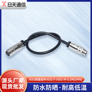 AISG基站连接器高柔线缆组件AISG-F-AISG-M-0.5M(5PIN)防水电调线-阿里巴巴