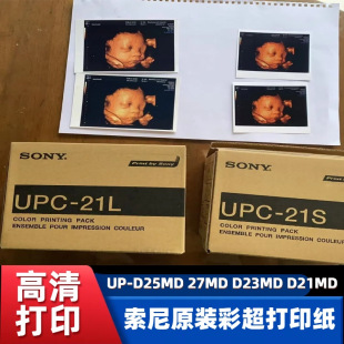 索尼UPC-21S UPC-21L超声图像彩色热敏打印纸适用UP-D25M/D27/D23-阿里巴巴
