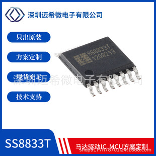 SS8833T 率能 2.7-15V 马达驱动 双H桥电机驱动芯片-阿里巴巴