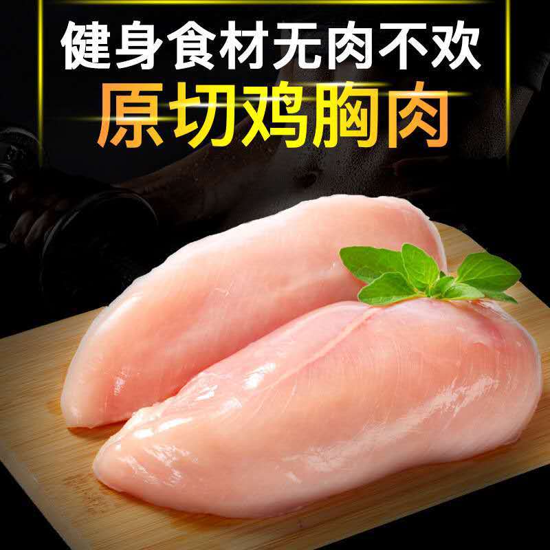 1.0-3kg Chicken Breast Skinless Chicken Fitness Chicken Oil-Free Salad ...