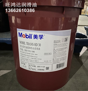 美孚Mobiltrans HD 10W 30 50 60重型变速箱传动和系统油TRANS HD-阿里巴巴