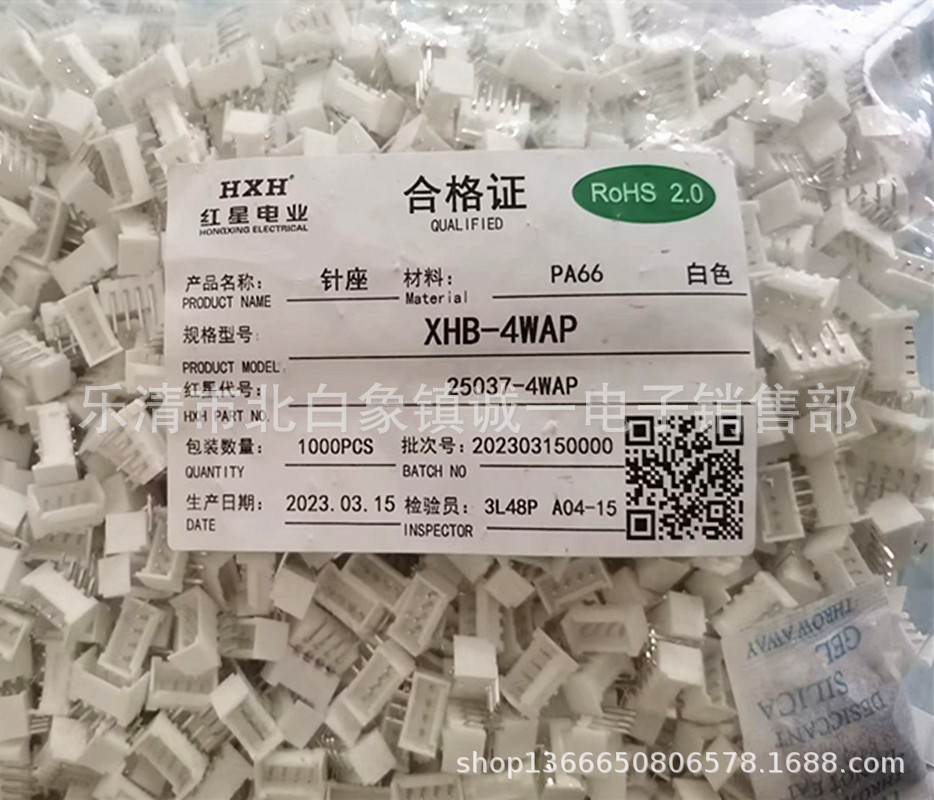 红星接插件 HX25037-2A 3A 4A 6A 7A 8A XHB2.5针座 连接器-阿里巴巴