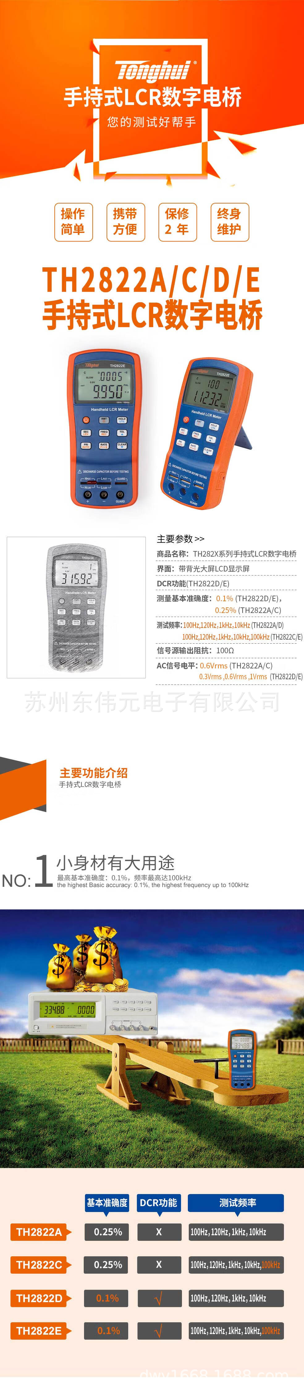 常州同惠 TH2822A/C/D/E 手持式LCR数字电桥 电容电阻电感测试-阿里巴巴