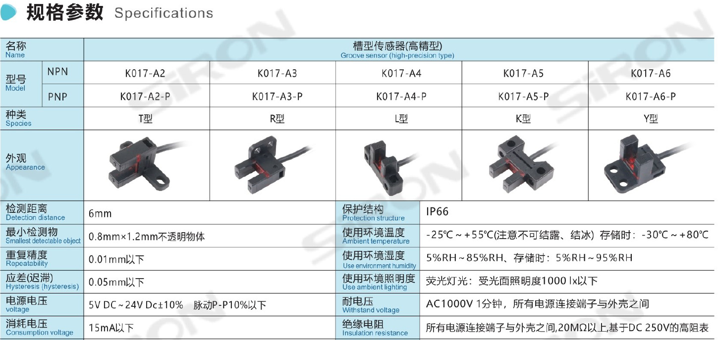胜蓝SIRON原装槽型传感器T/R/L/K插接式高精型K017-A2/3/4/5/6-阿里巴巴