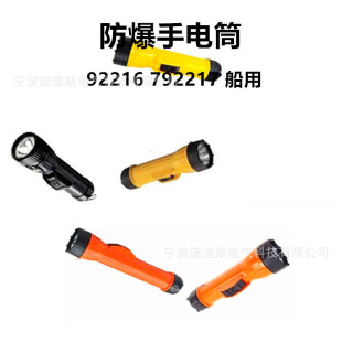 船用防暴手电筒792241 792235 792236船舶专用手电筒792216 79221-阿里巴巴