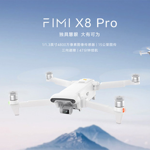 飞米FIMI X8 Pro高清长续航四轴航拍无人机飞米X8 Pro专业版-阿里巴巴